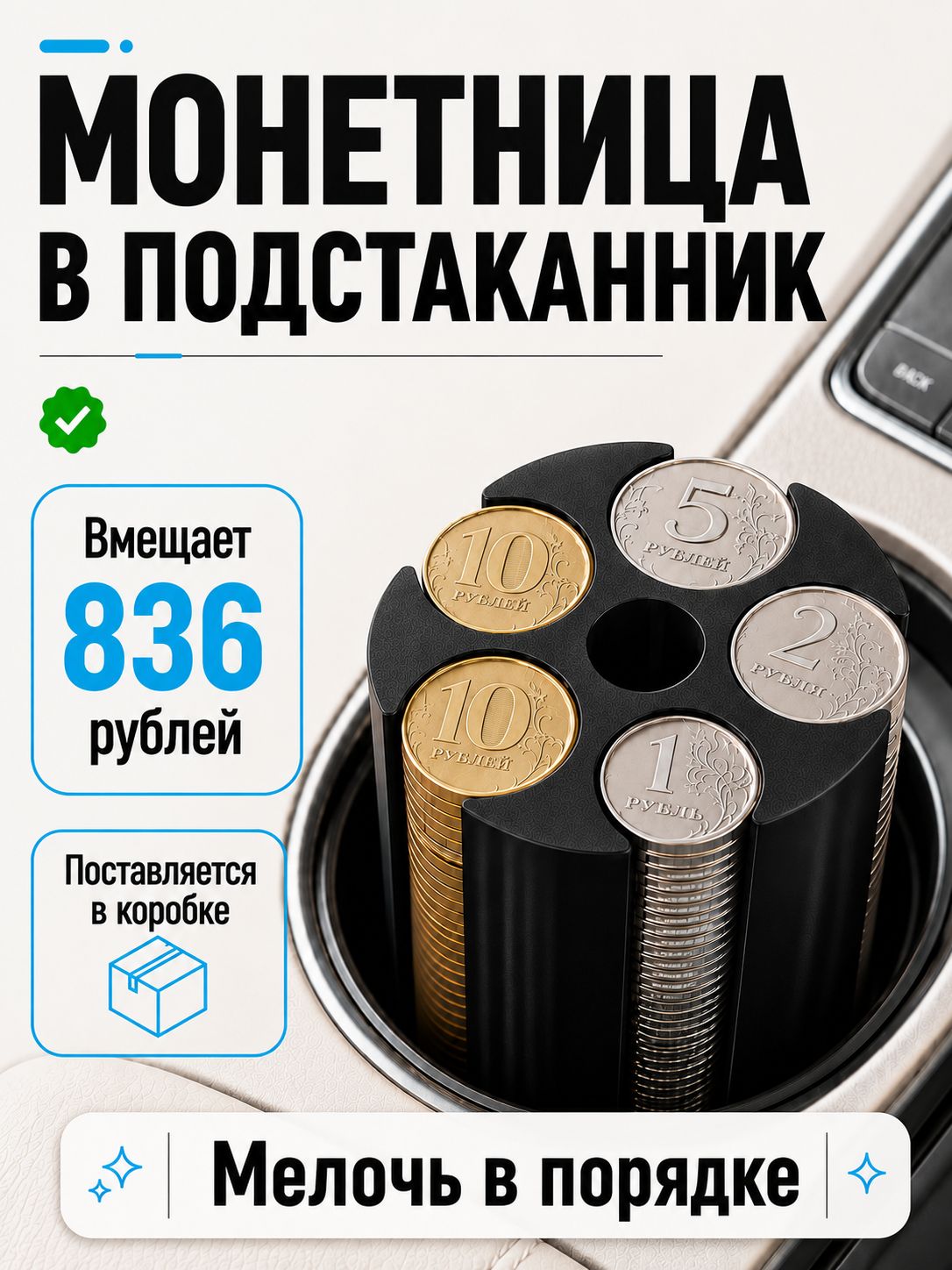 Монетница