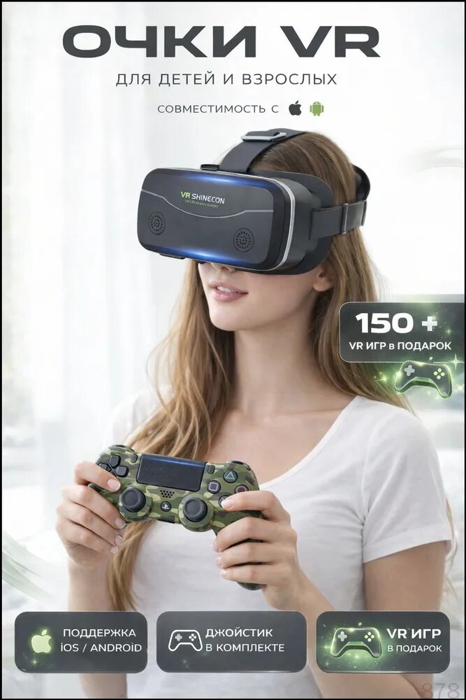 Очки для VR реальности с джойстиком; очки виртуальной реальности для смартфона.