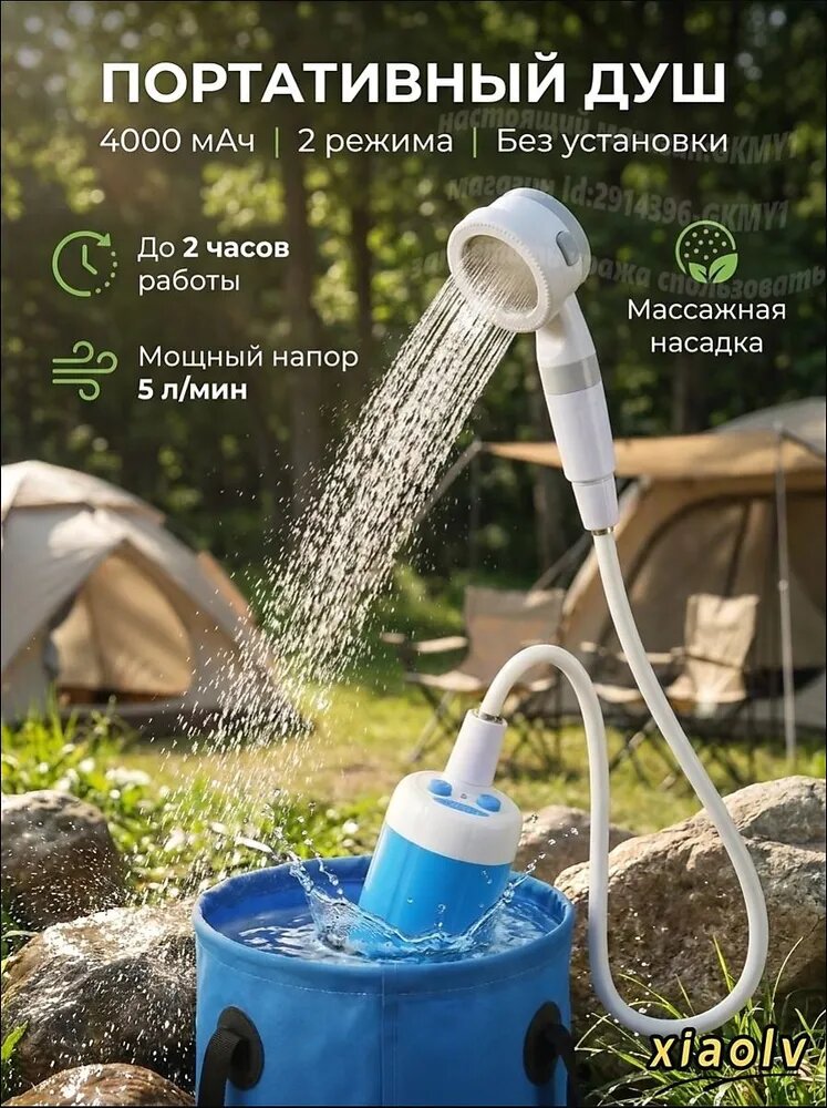 Портативный душ садовый 4000 мАч, 2 режима, без установки, 5 л/мин