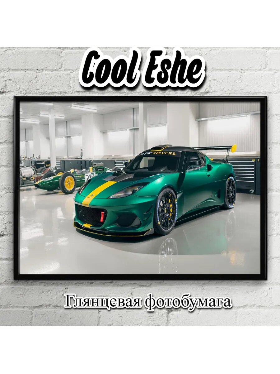 Плакат "Изумрудный спорткар Lotus Exige" А3