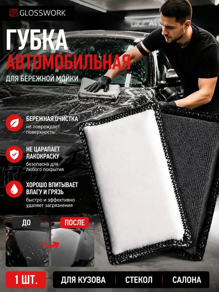 Губка автомобильная, 1 шт.