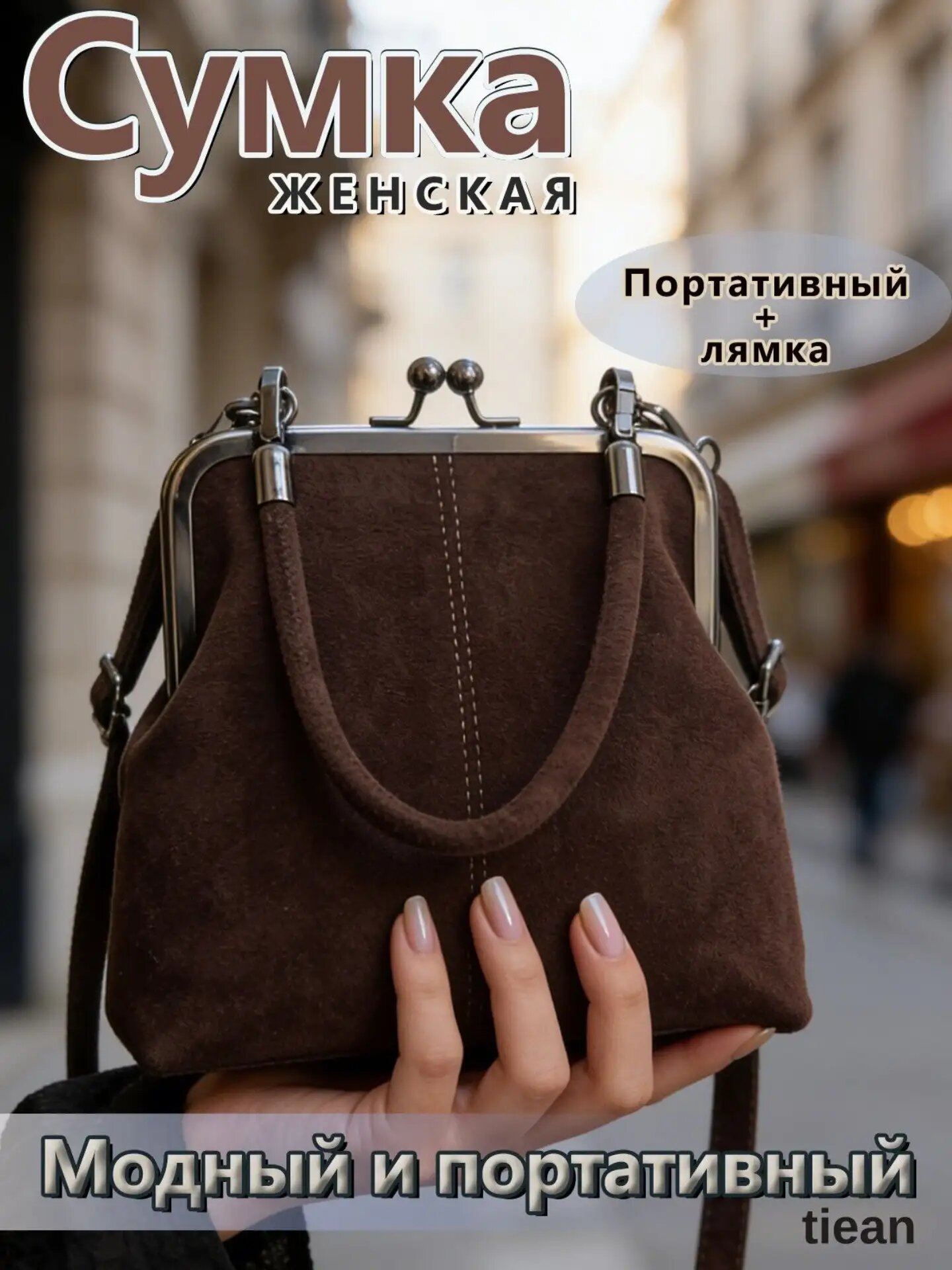 Сумка