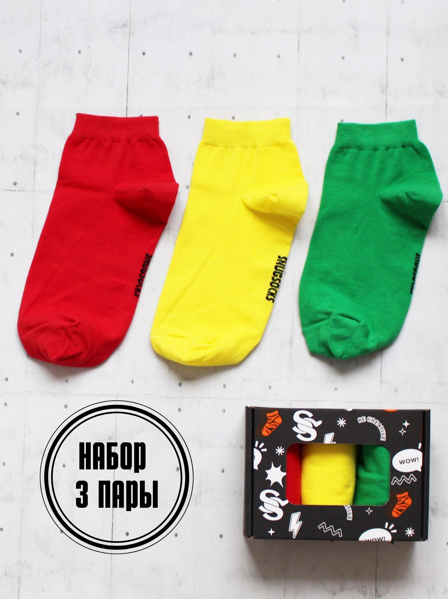 Носки SNUGSOCKS, комплект