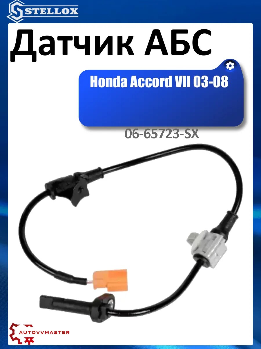 Датчик АБС