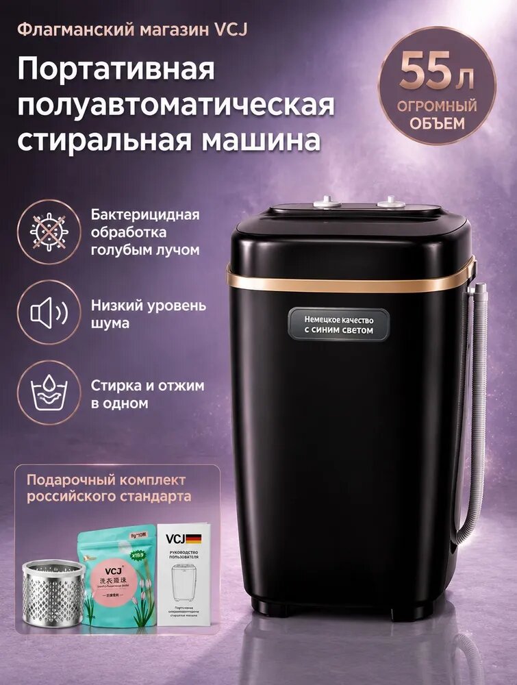 Портативная полуавтоматическая стиральная машина 55L 10 кг 300W двойное управление, 3 в 1 стирка полоскание отжим, 15 мин быстрая стирка, 6D очистка, 2000 об/мин, УФ антибактериальная подсветка