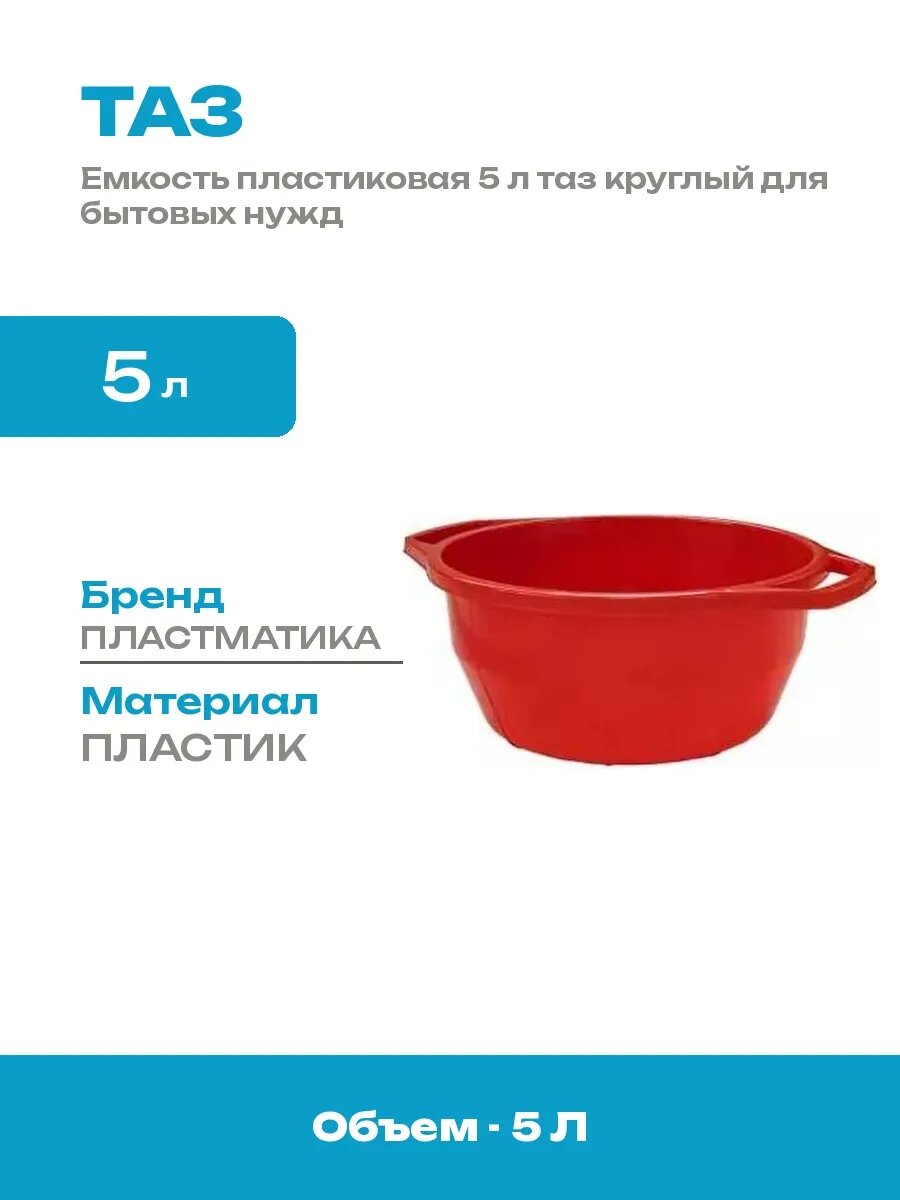 Таз 5 литров с ручками хозяйственный пластиковый для дома