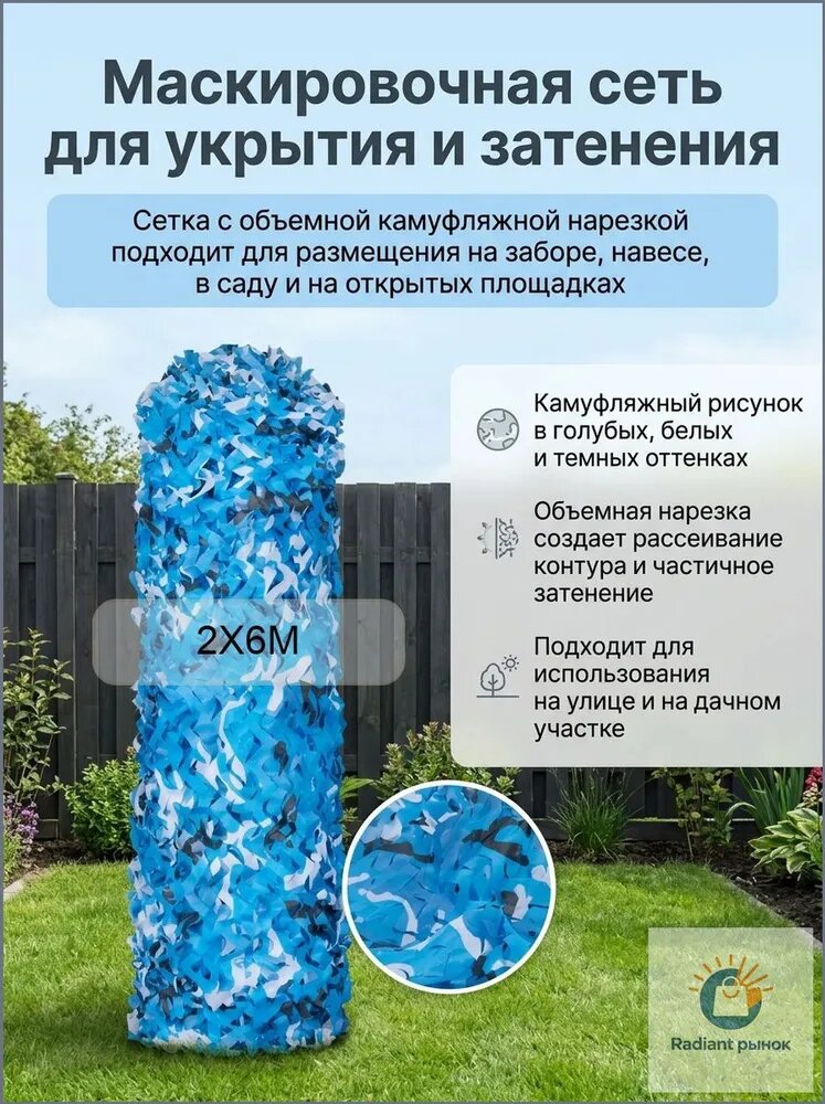 Маскировка для охоты