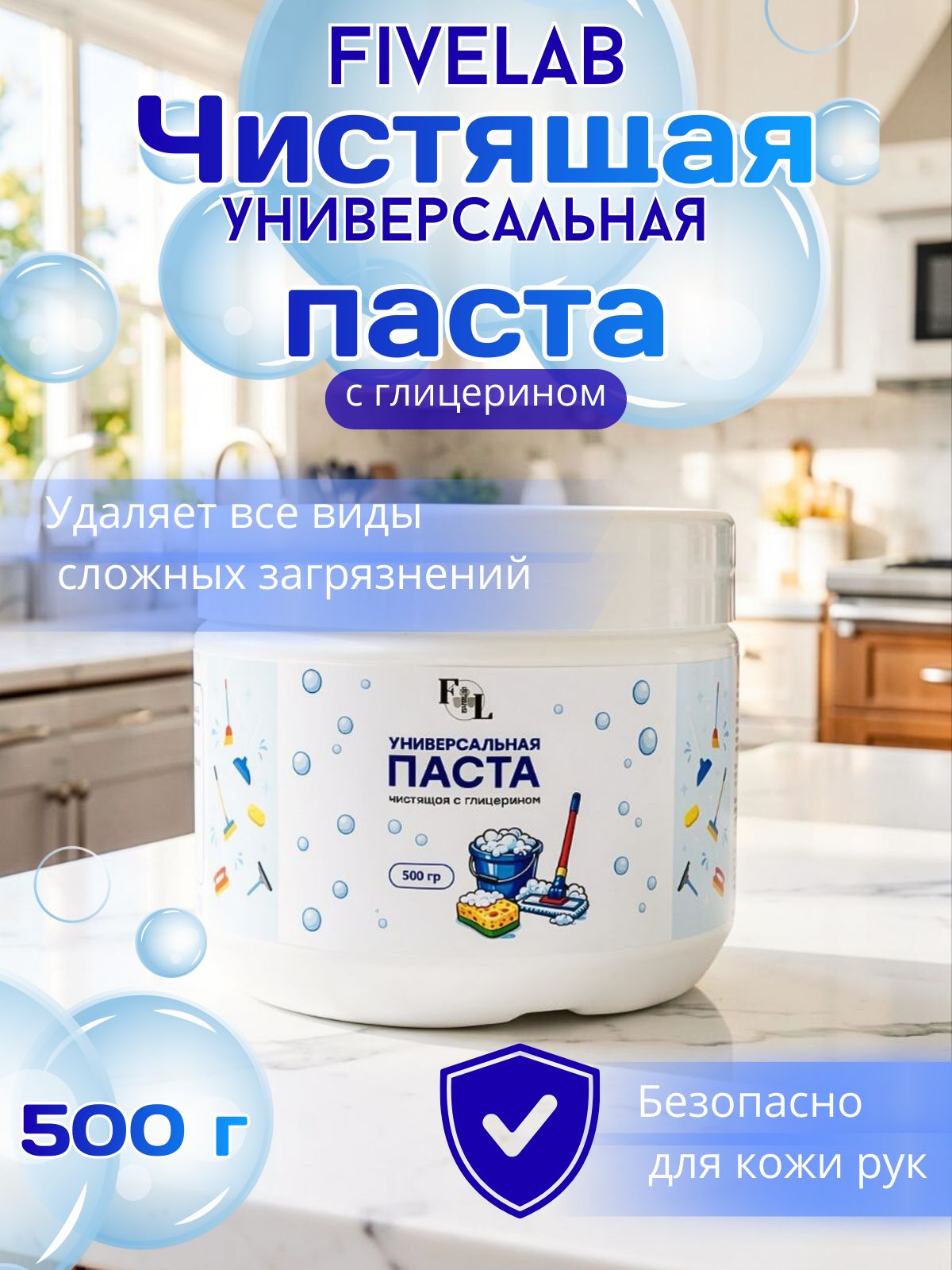 Паста чистящая универсальная с глицерином