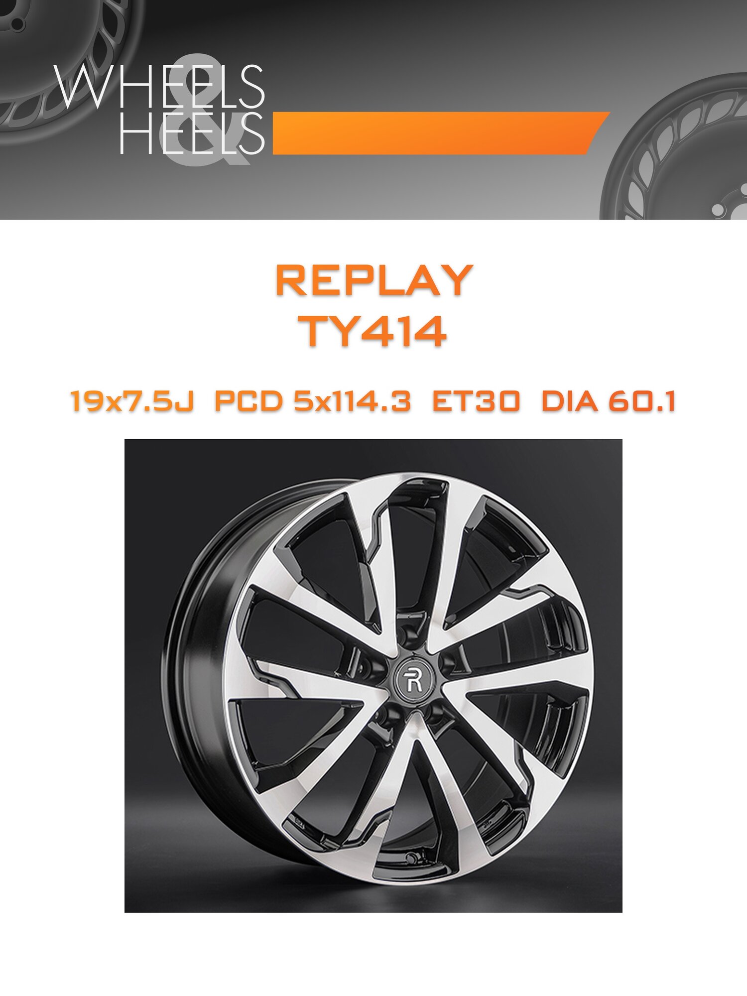Диск автомобильный литой REPLAY TY414 19x7.5 5x114.3 et30 dia60.1 BKF