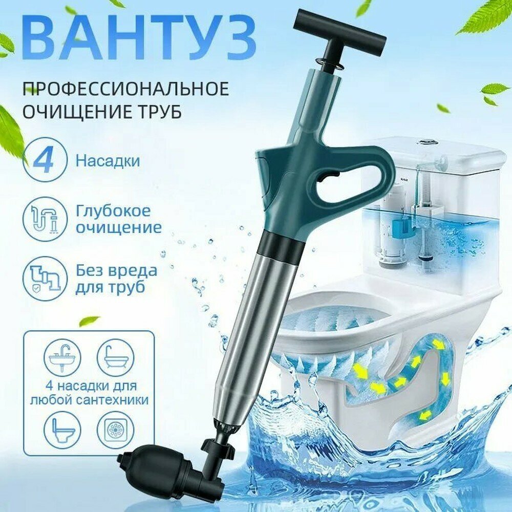 Вантуз пневматический высокого давления для унитаза и прочистки трубраковины, ванны , трубах, засоров в сливах