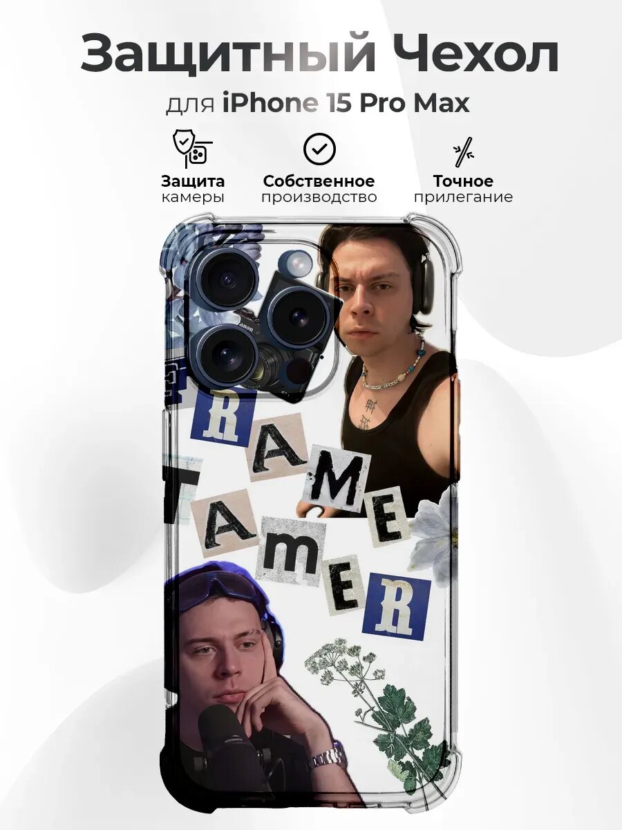 Чехол на IPHONE 15 PRO MAX с принтом Frame Tamer