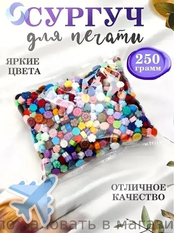 Сургучные гранулы пакет