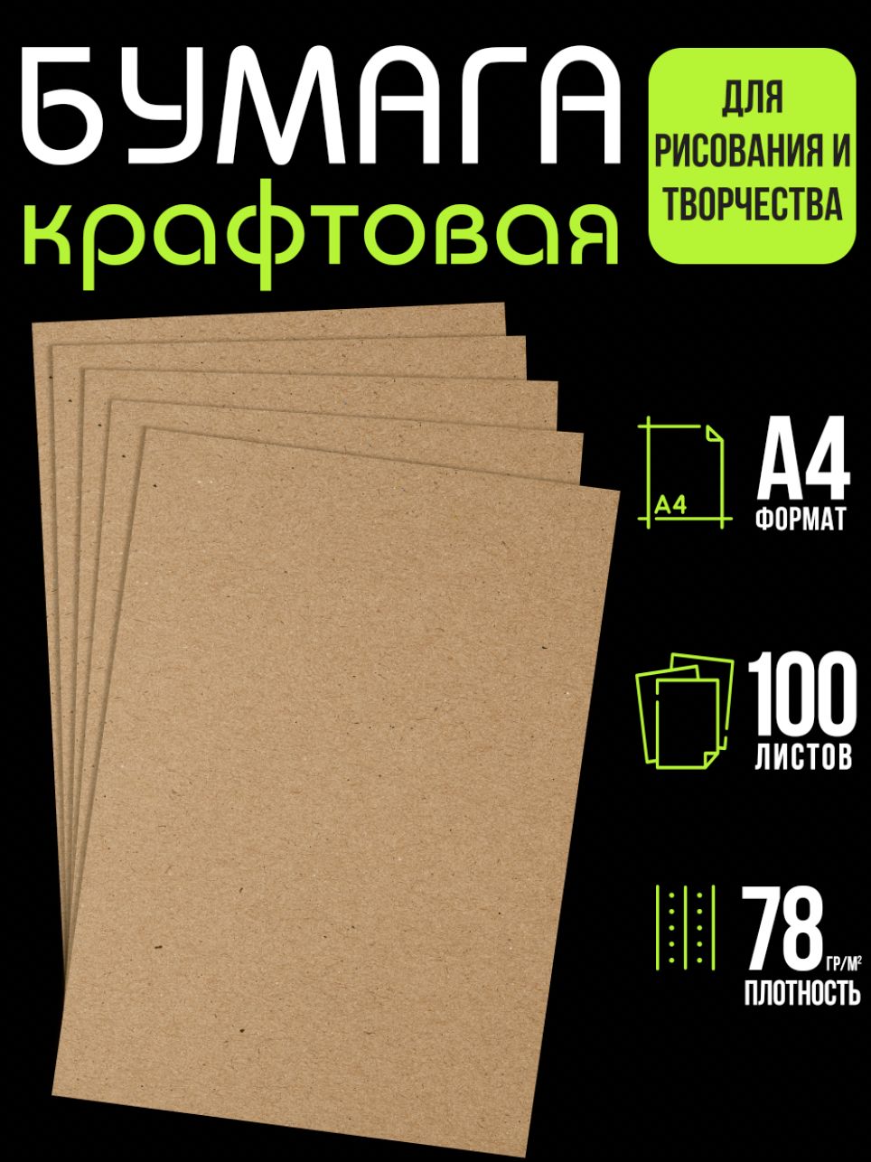 Бумага крафт для эскизов А4, 100 листов