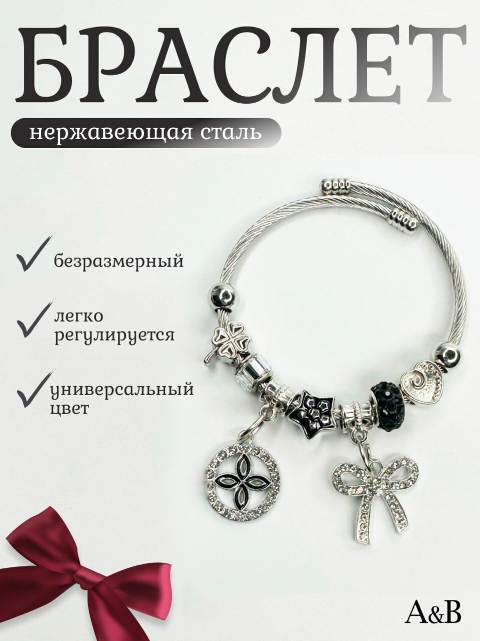 Браслет