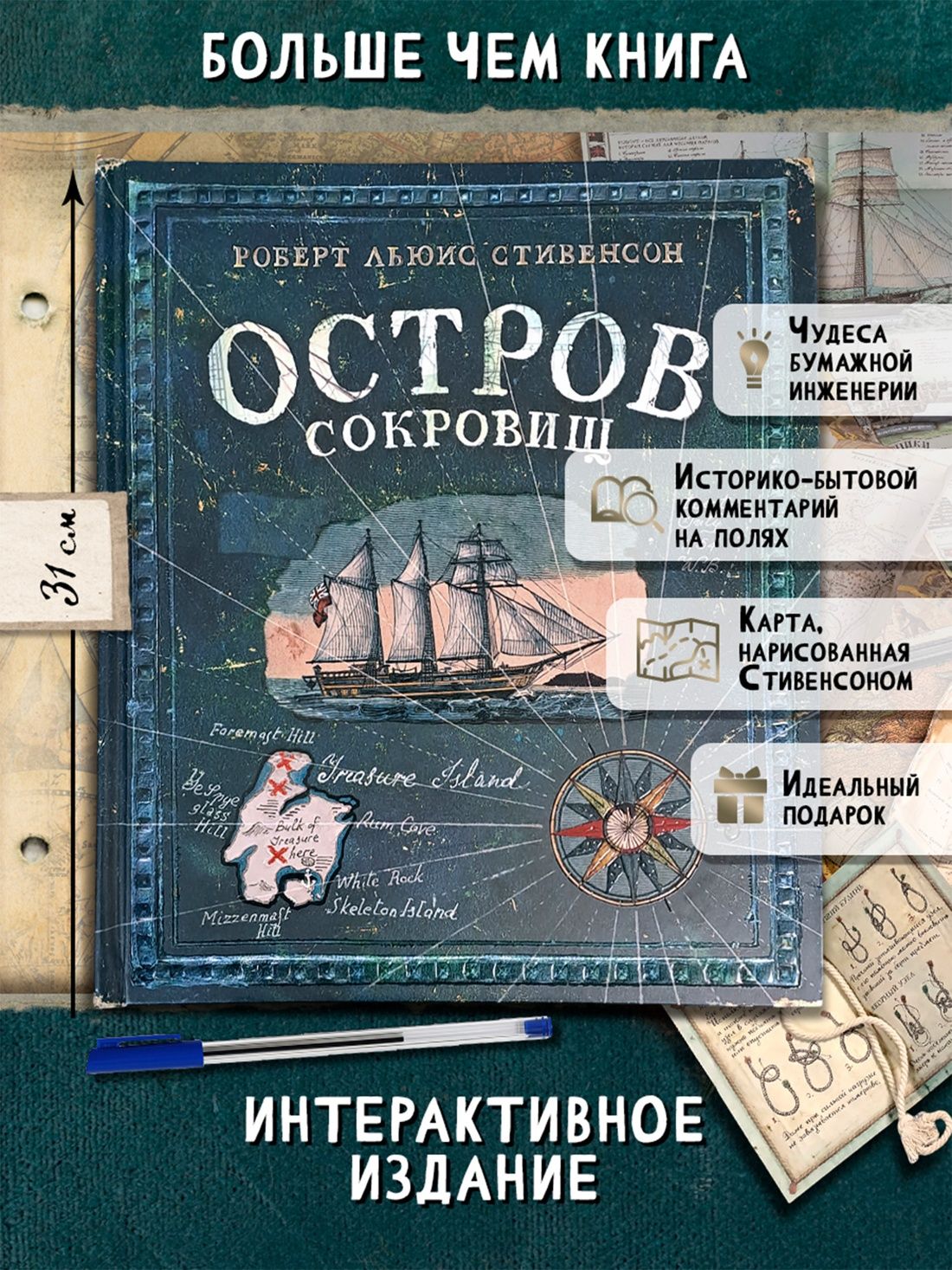 Остров сокровищ. Интерактивная книга с 3D картинками | Стивенсон Роберт Льюис