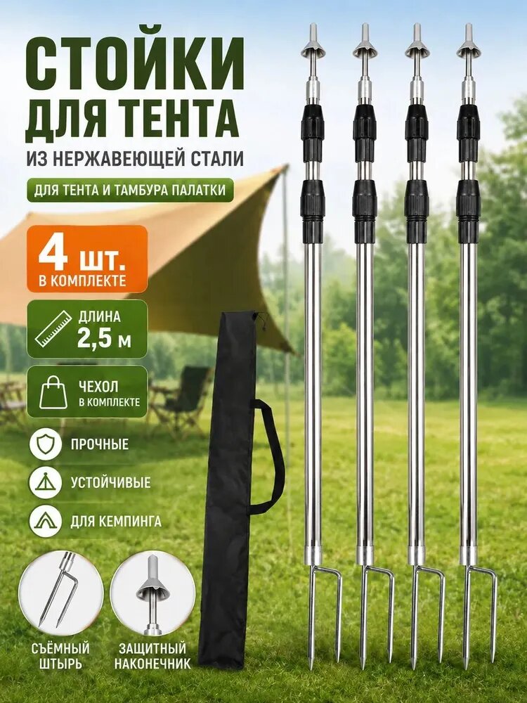 Стойки телескопические для тента, навеса, шатра, складные 250 см в чехле