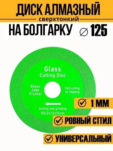 Диск пильный 125 x 1 x 22.23; №5