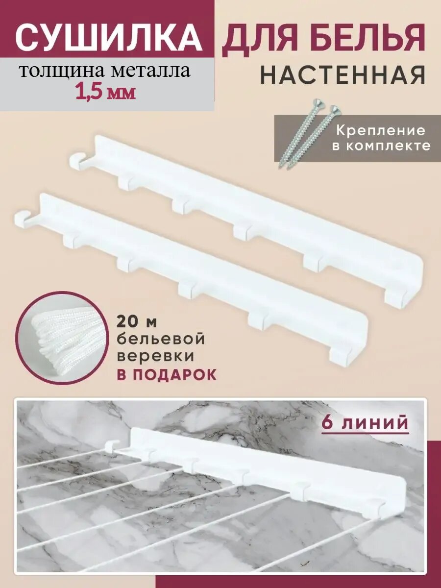 Сушилка для белья настенная металлическая