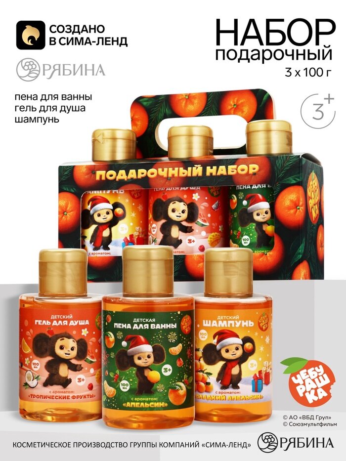 Подарочный набор детский новогодний, шампунь, гель, пена 3×100 мл, Чебурашка 10901212