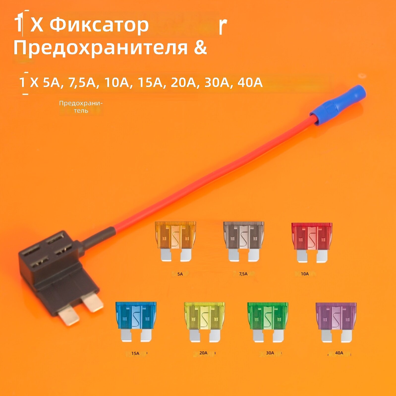 Держатель предохранителей дополнительный на 12В, стандартные лезвийные, 5А 7.5А 10А 15А 20А 30А 40А, комплект: 1 держатель + 7 предохранителей