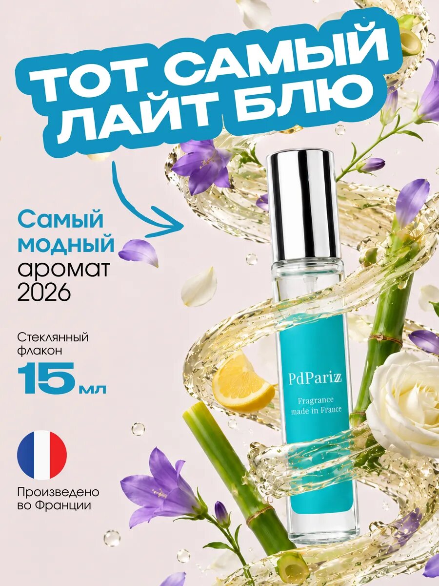 Духи Dolce & Gabbana - Light Blue стойкие 15мл