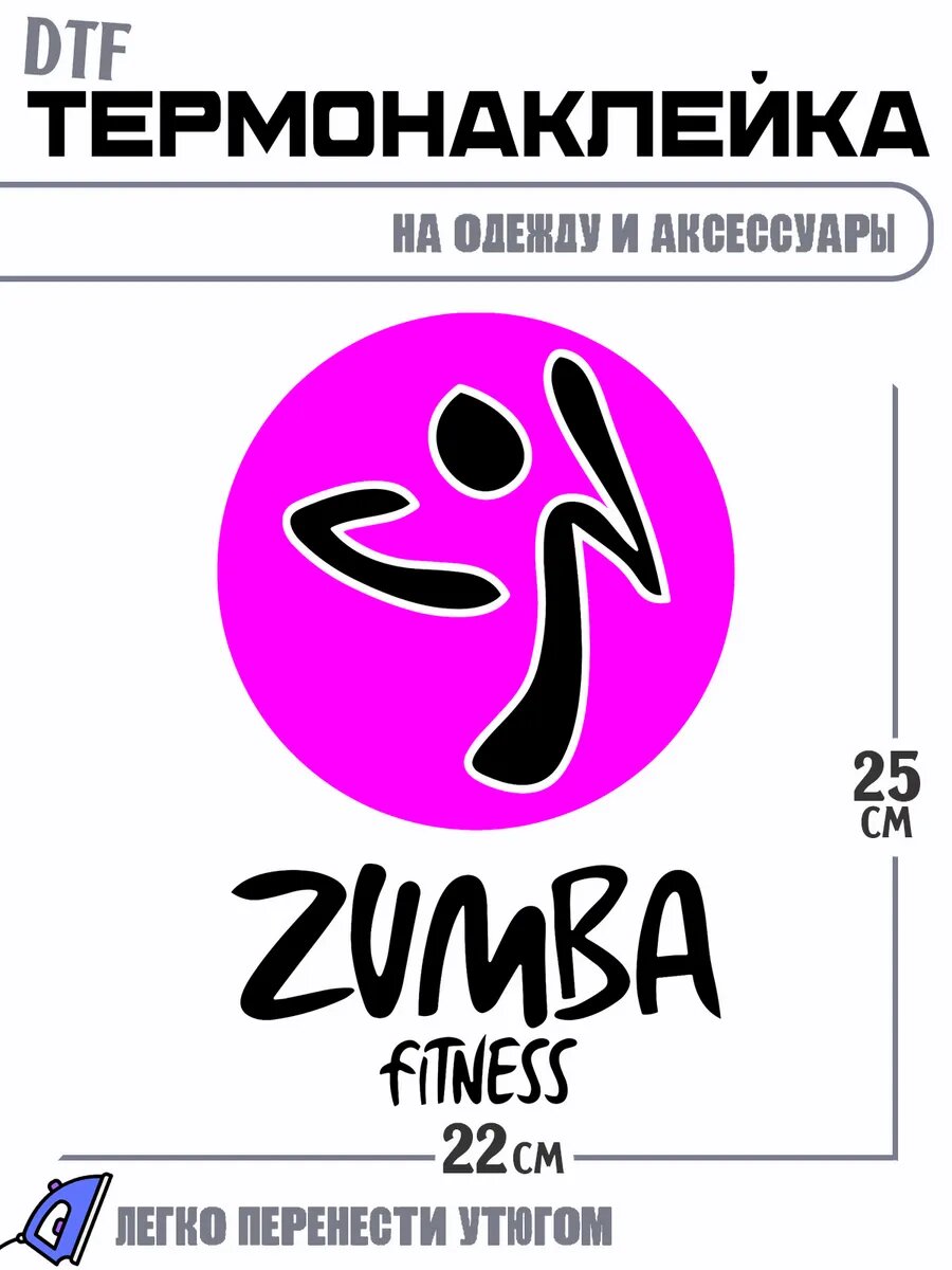 Термонаклейка zumba зумба