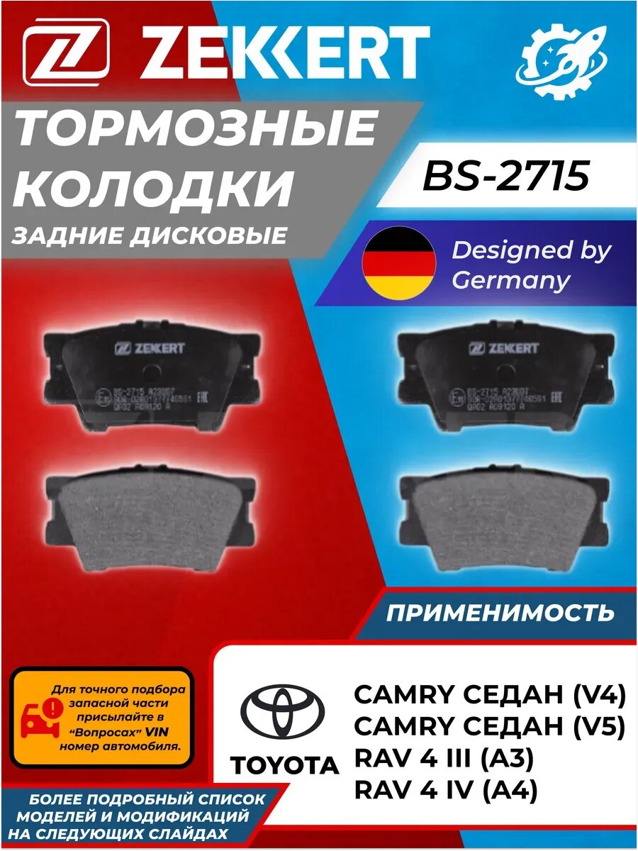 Тормозные Колодки Задние Тойота Камри TOYOTA RAV 4
