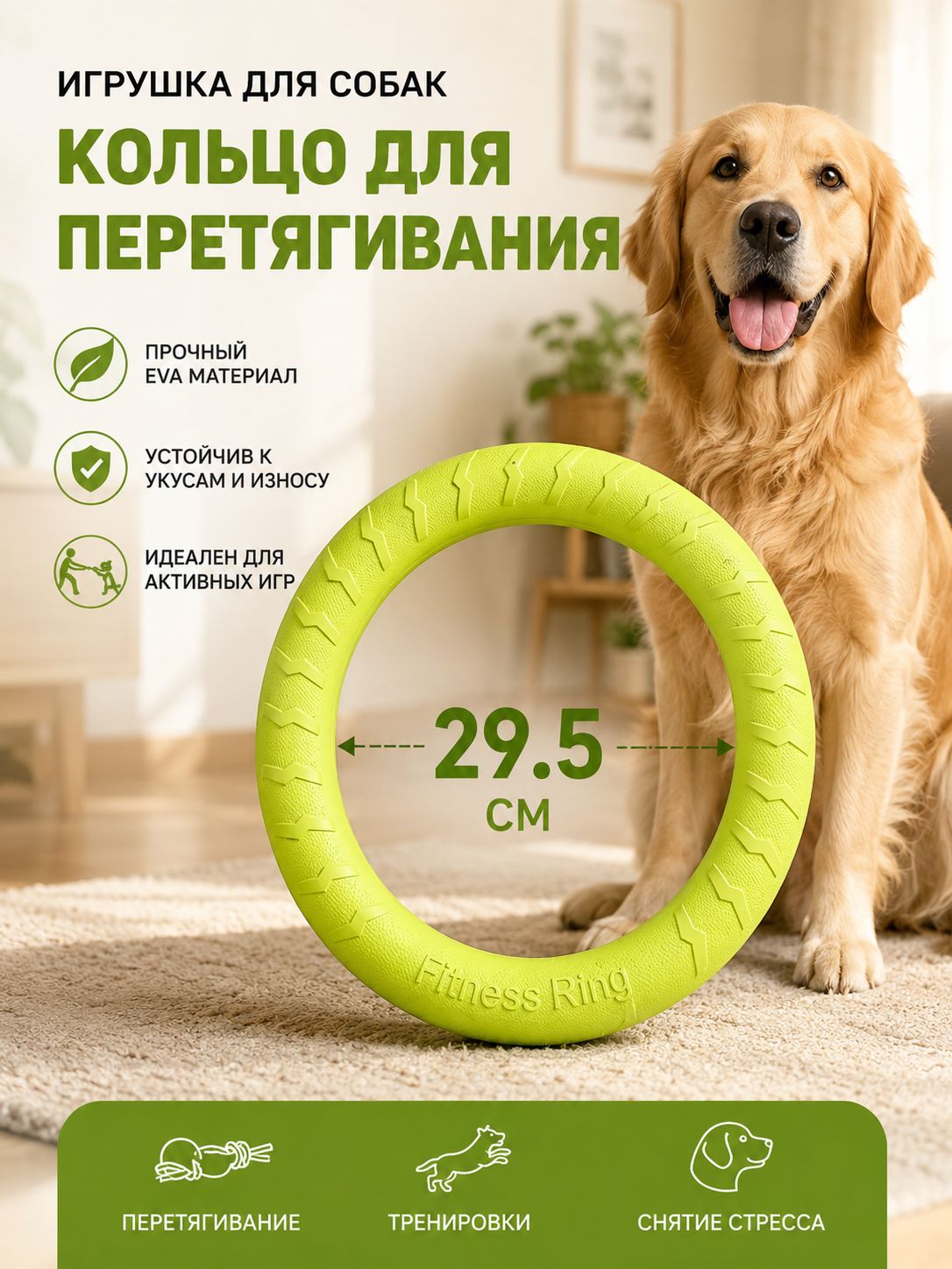 Кольцо-пуллер для собак 29 см