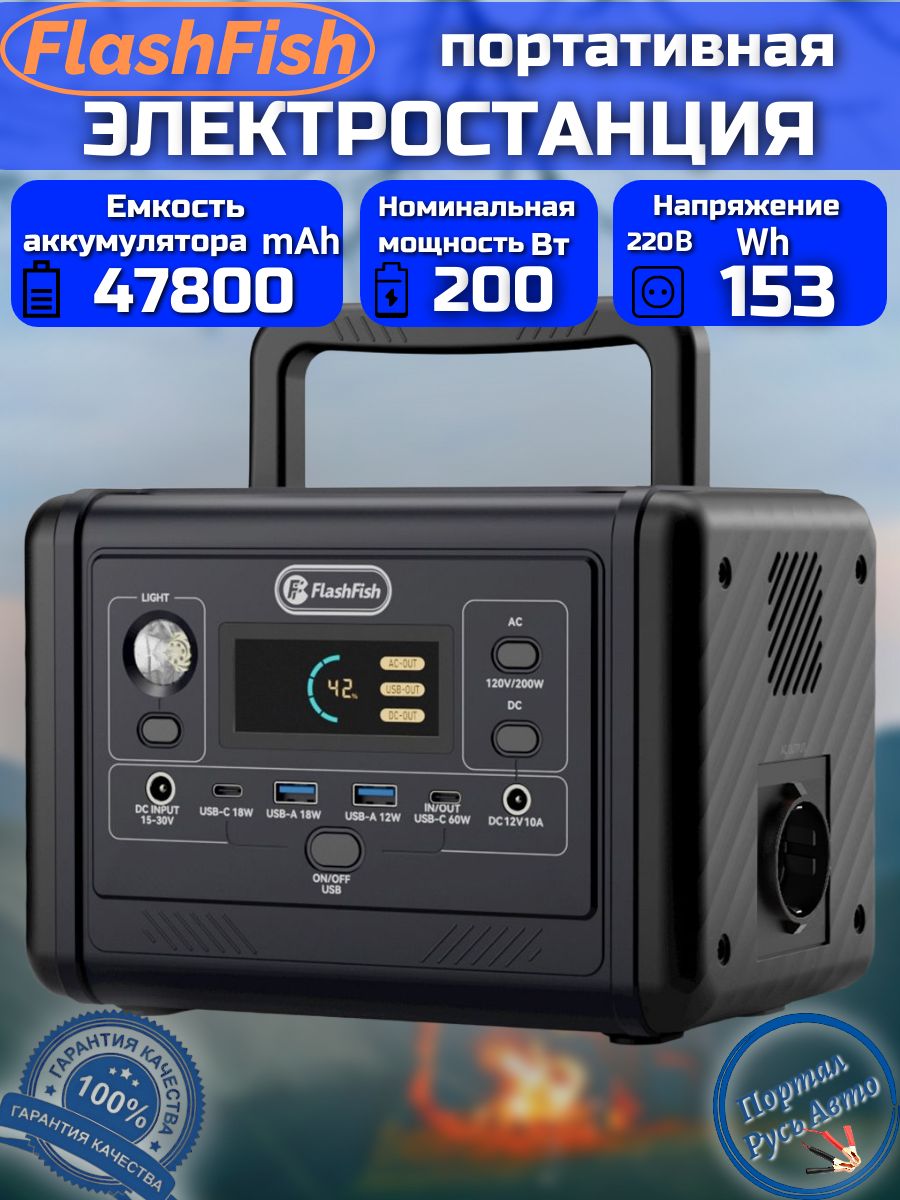 Портативная автономная электростанция аккумуляторная Flashfish 47800mAh 153Wh 200Вт 200W Аккумуляторная батарея