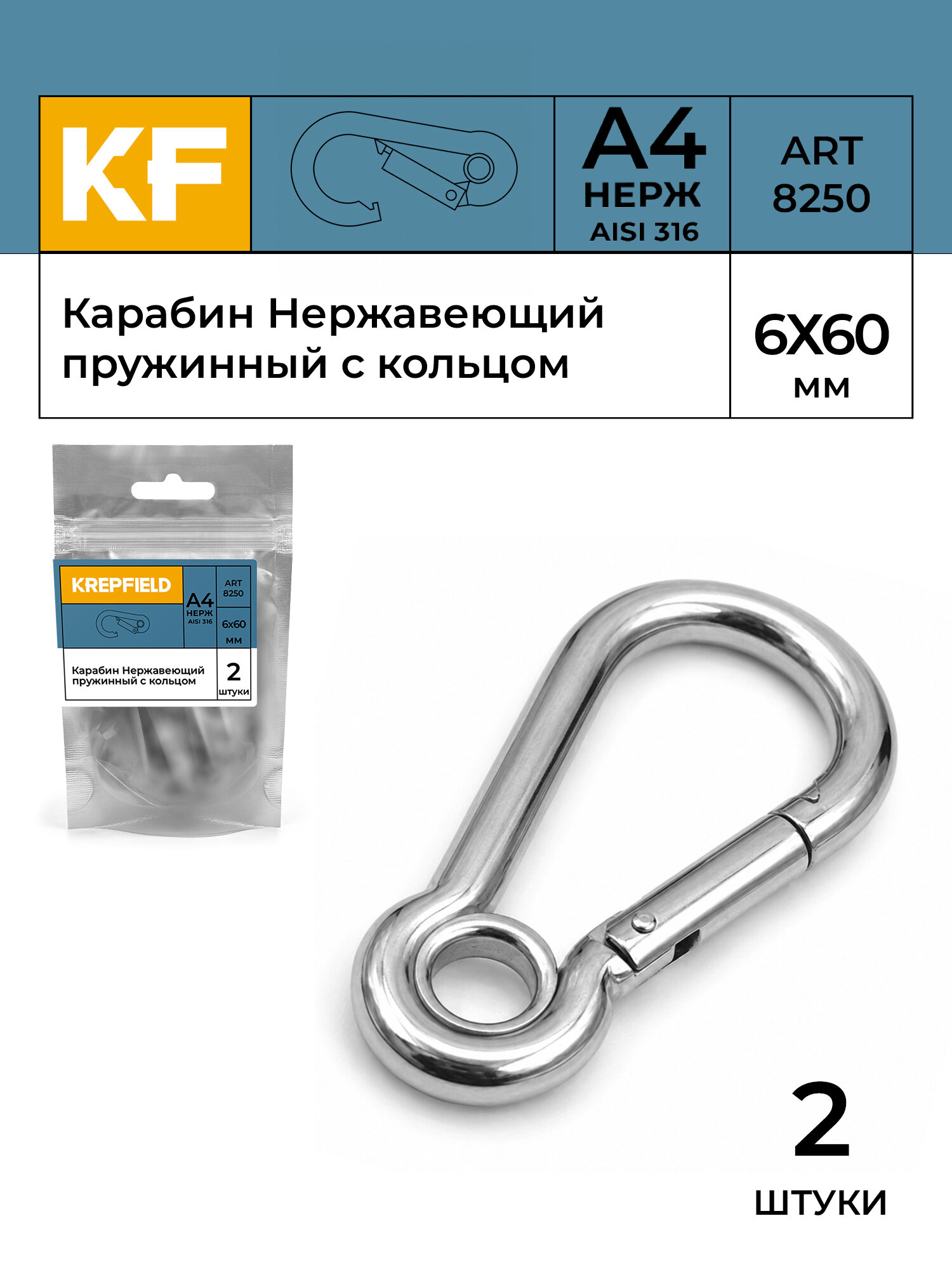 Карабин Нержавеющий 6х60 ART 8250 А4 пружинный с кольцом 2 шт.