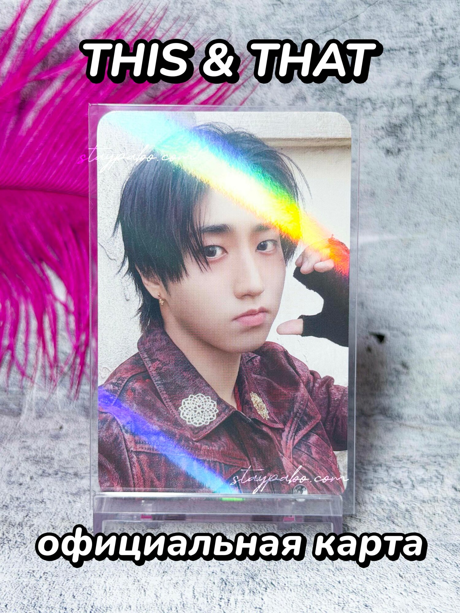 Карта Stray kids THIS & THAT Makestar Хан Джисон предзаказная официальная