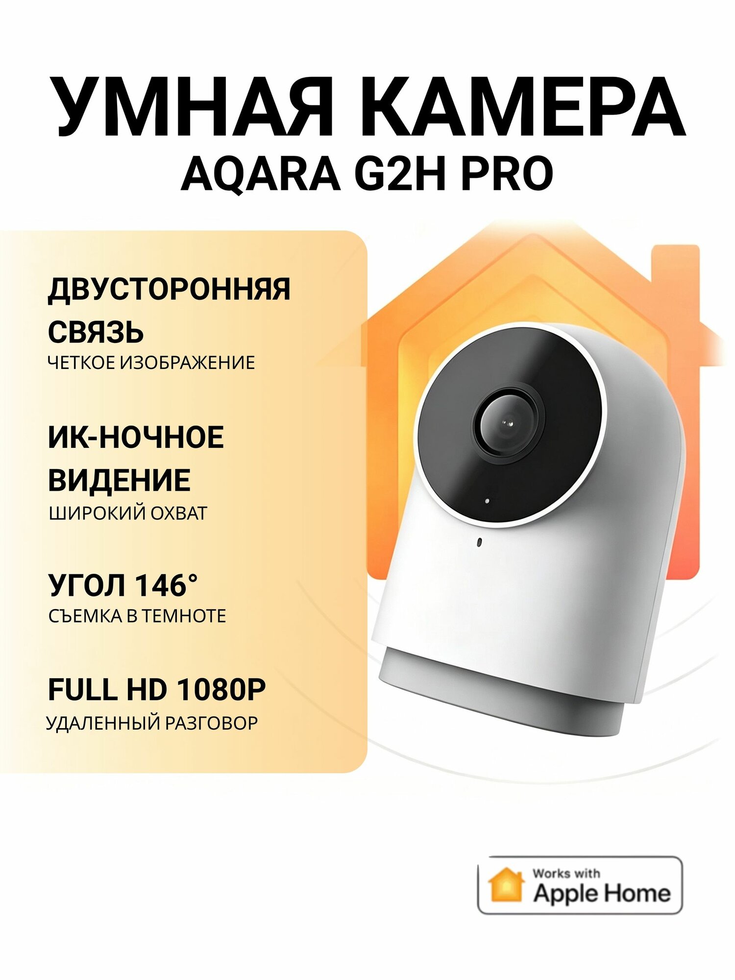 Умная видеокамера Aqara G2H Pro белая со шлюзом ZigBee 3.0, 1080P, угол 146, ночная съемка без красного света, поддержка Apple HomeKit, локальное хранение до 512 Гб, детекция движения и звука