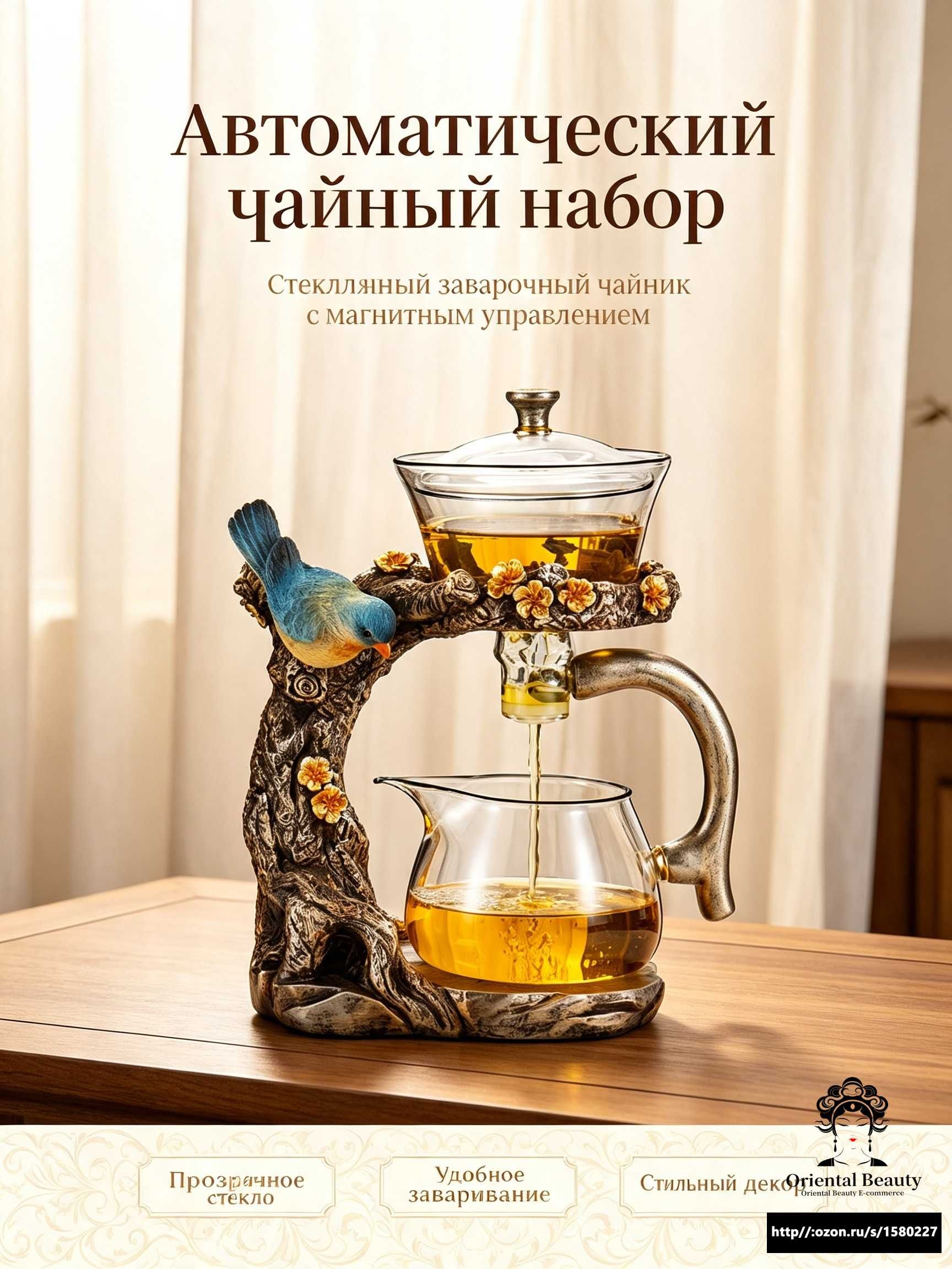 Oriental Beauty Набор для чайной церемонии, 3 предм, на 2 перс.