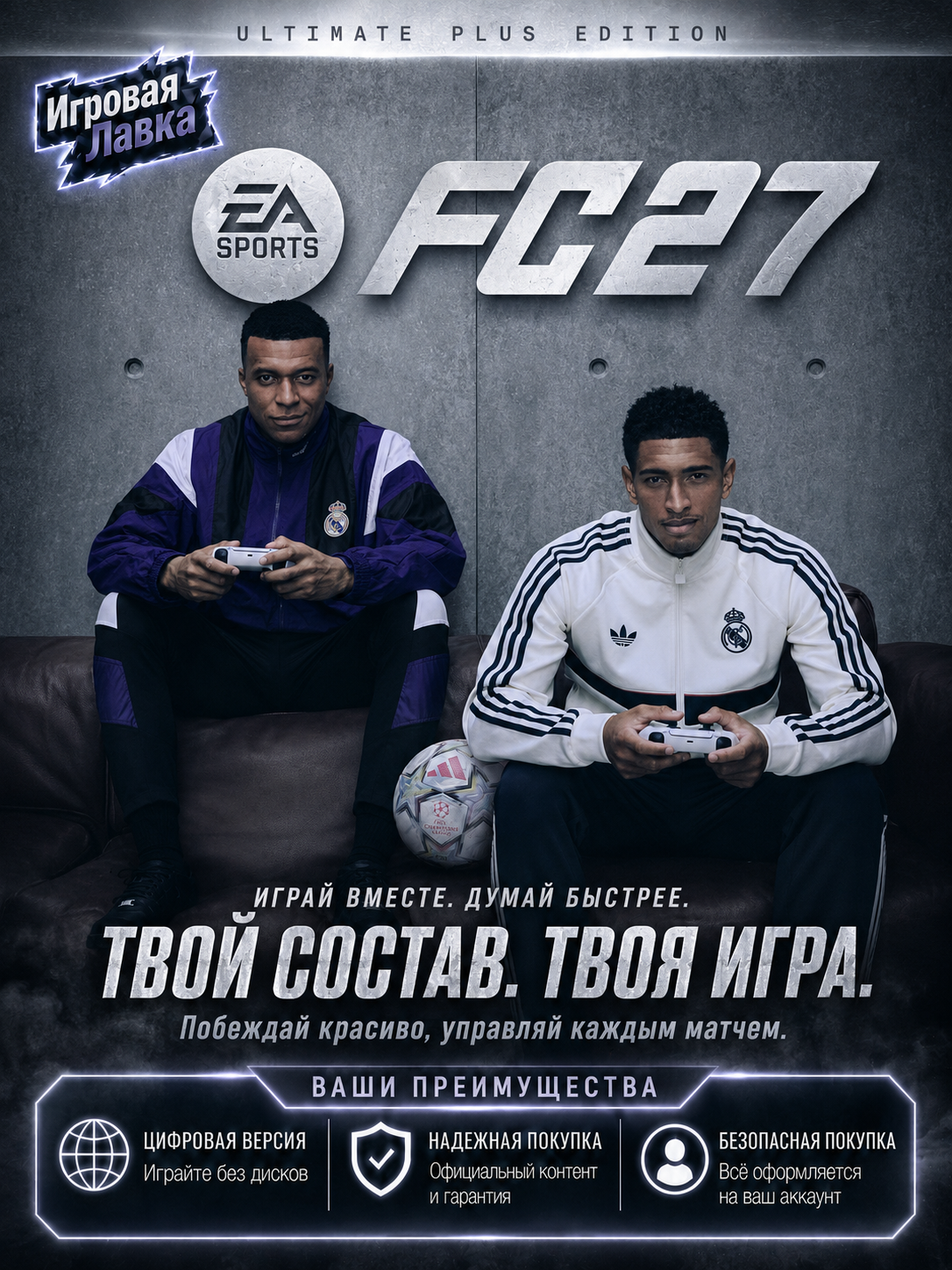 EA SPORTS FC 27 - FIFA 27 Plus Edition для PlayStation | Украина | Цифровая версия