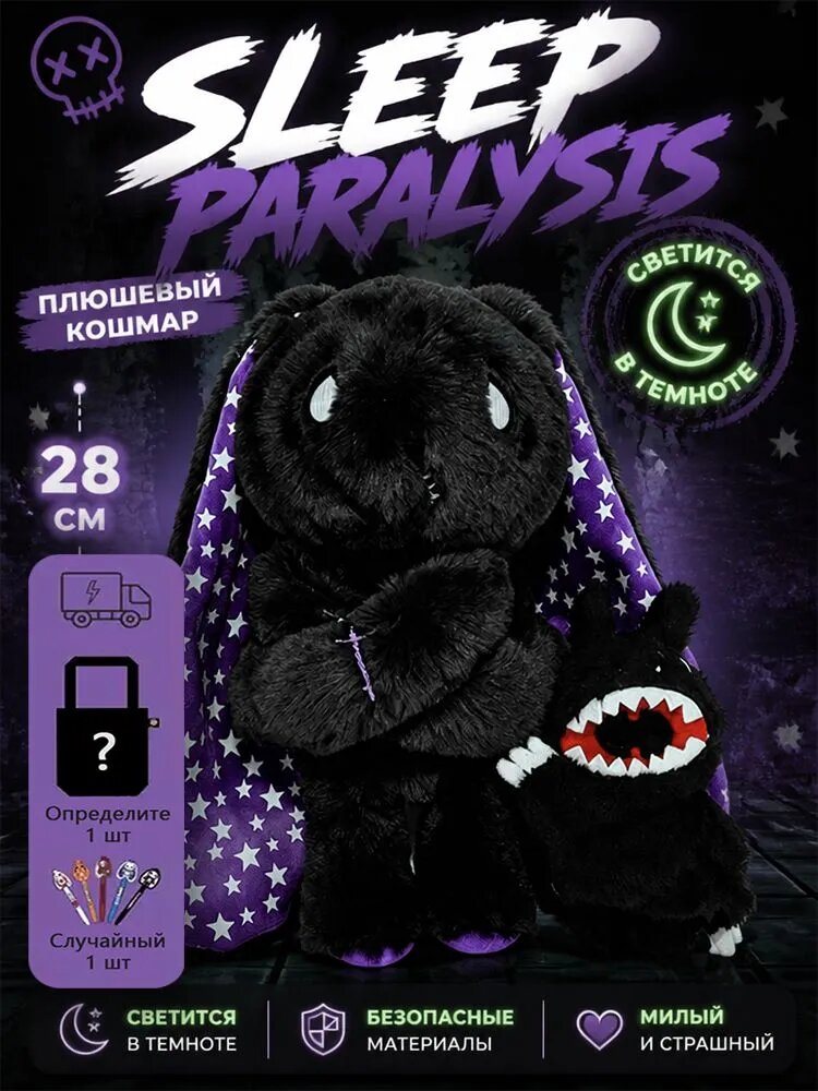 Мягкая Игрушка, Кукла Кролик-Plushie Dreadfuls-Sleep Paralysis Rabbit, 28 См Кукла Для Утешения, Подарок Для Девочки (Сонный Паралич-Бессонница)