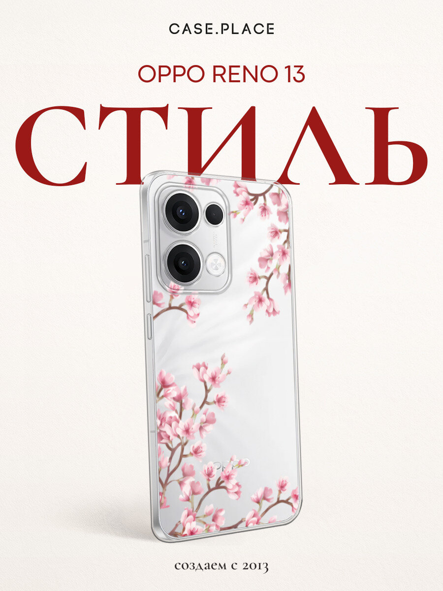 Чехол на Oppo Reno 13 / Оппо Рено 13 с принтом Весенняя сакура, прозрачный