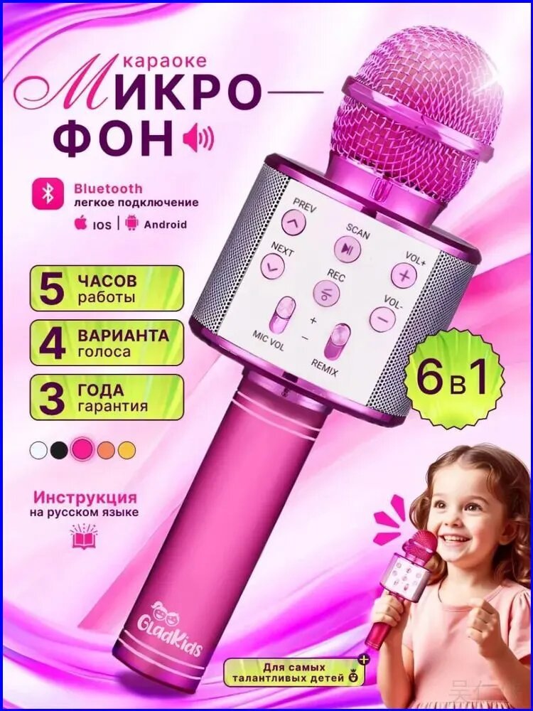 Микрофон WSTER WS-858, розовый