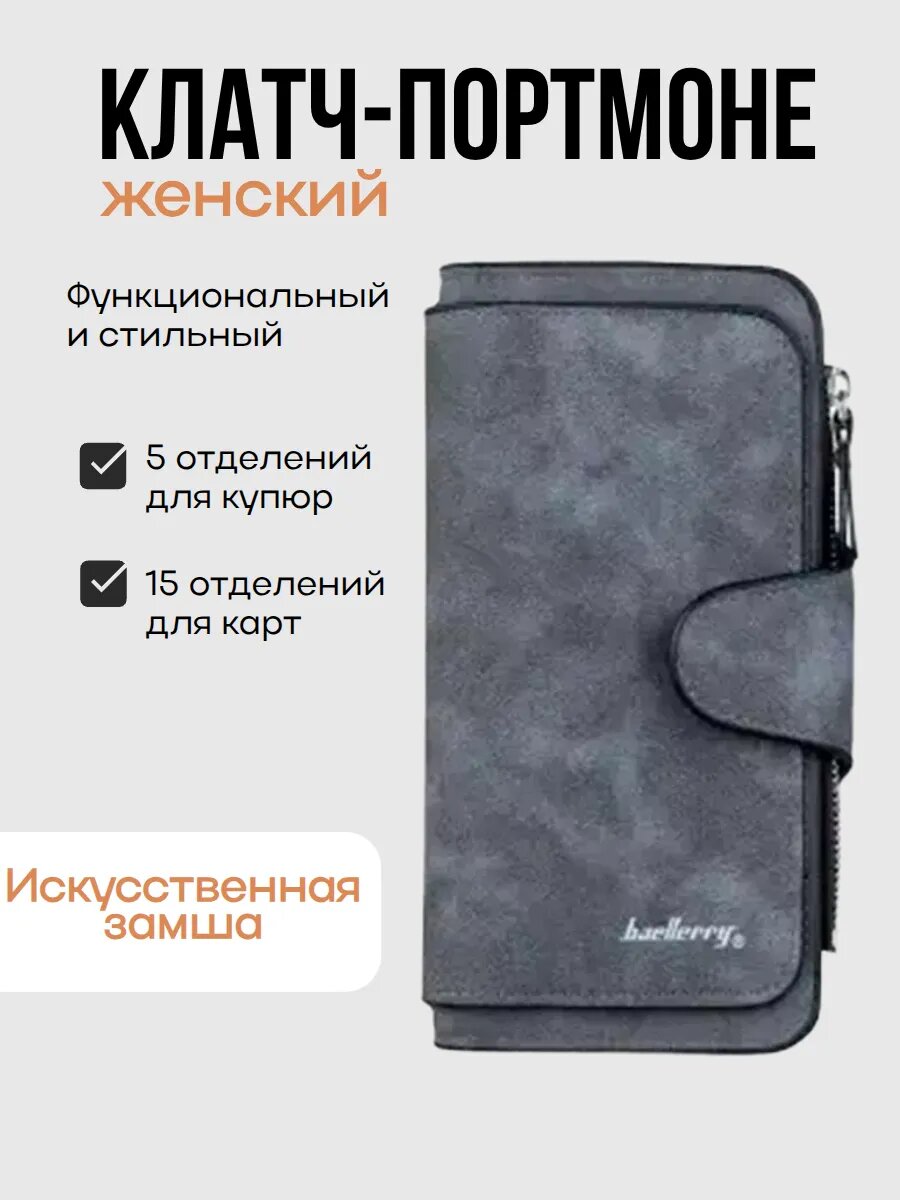 Кошелек