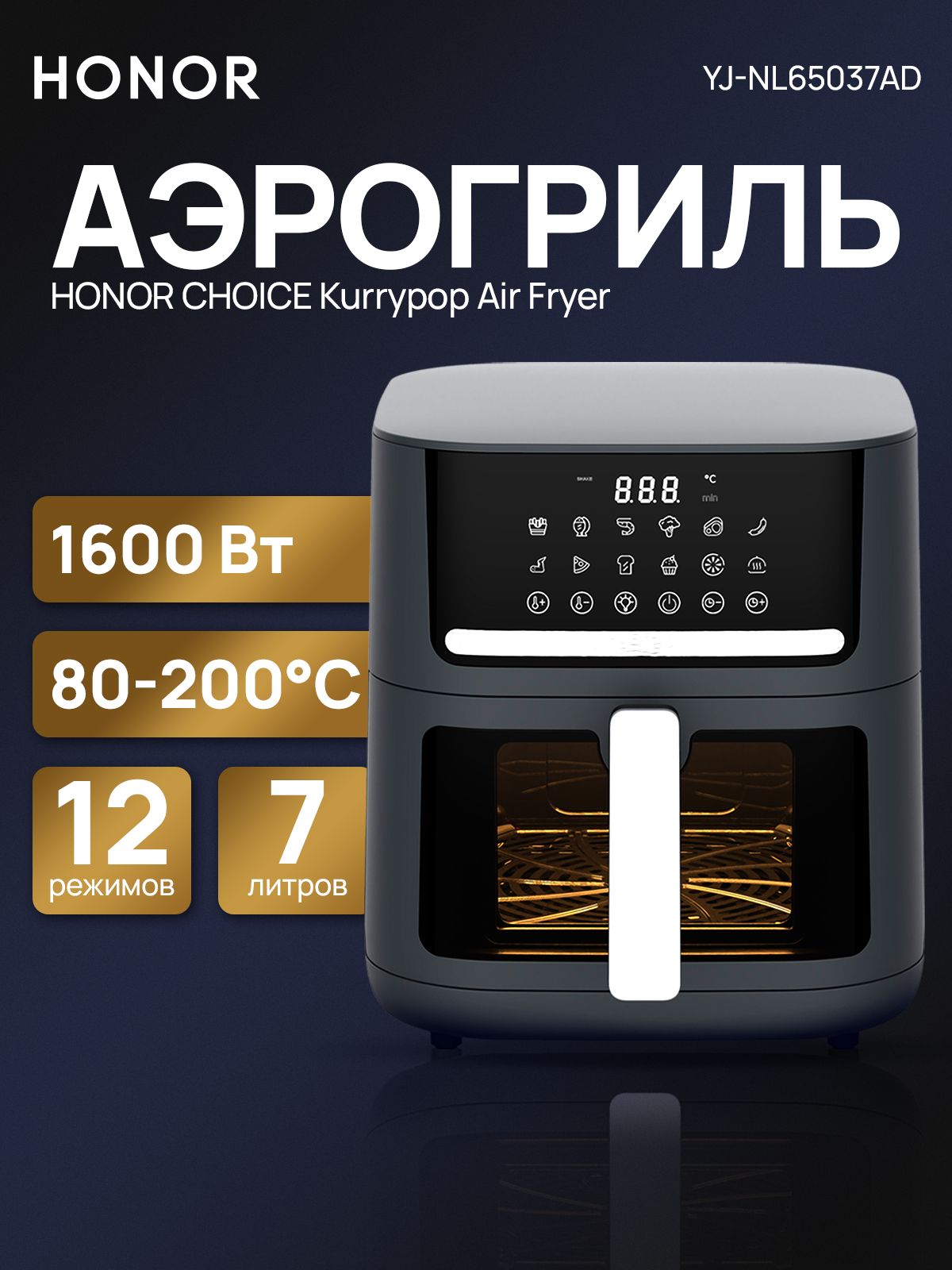 HONOR Аэрогриль Kurrypop Air Fryer, 1600 Вт, 7л, черный