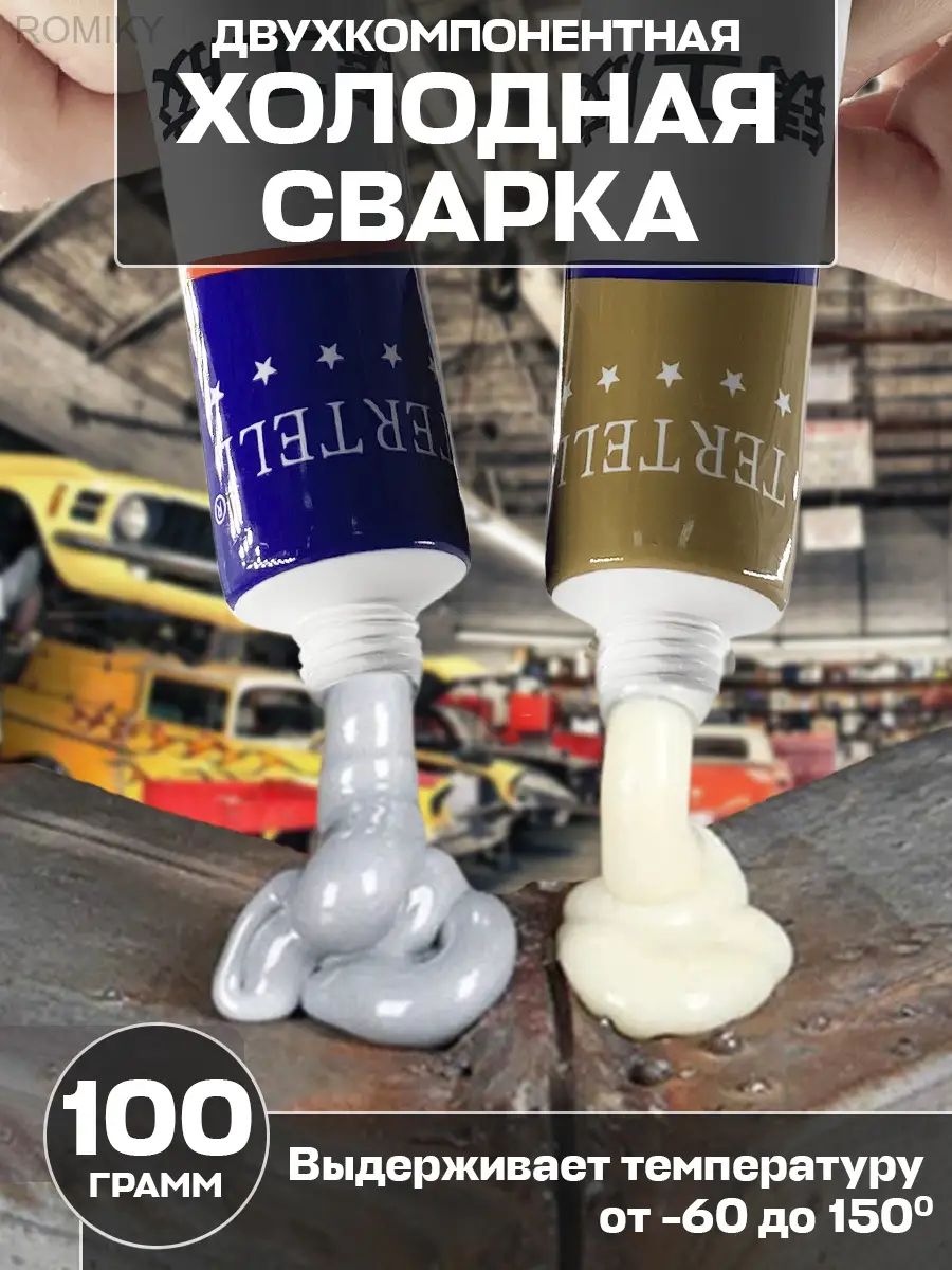 Герметик автомобильный Готовый раствор, 100 мл, 2 шт.