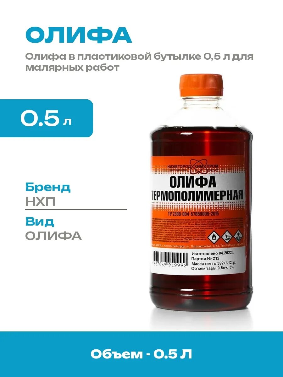 Олифа для алкидных лкм 0,5 л для защиты деревянных изделий