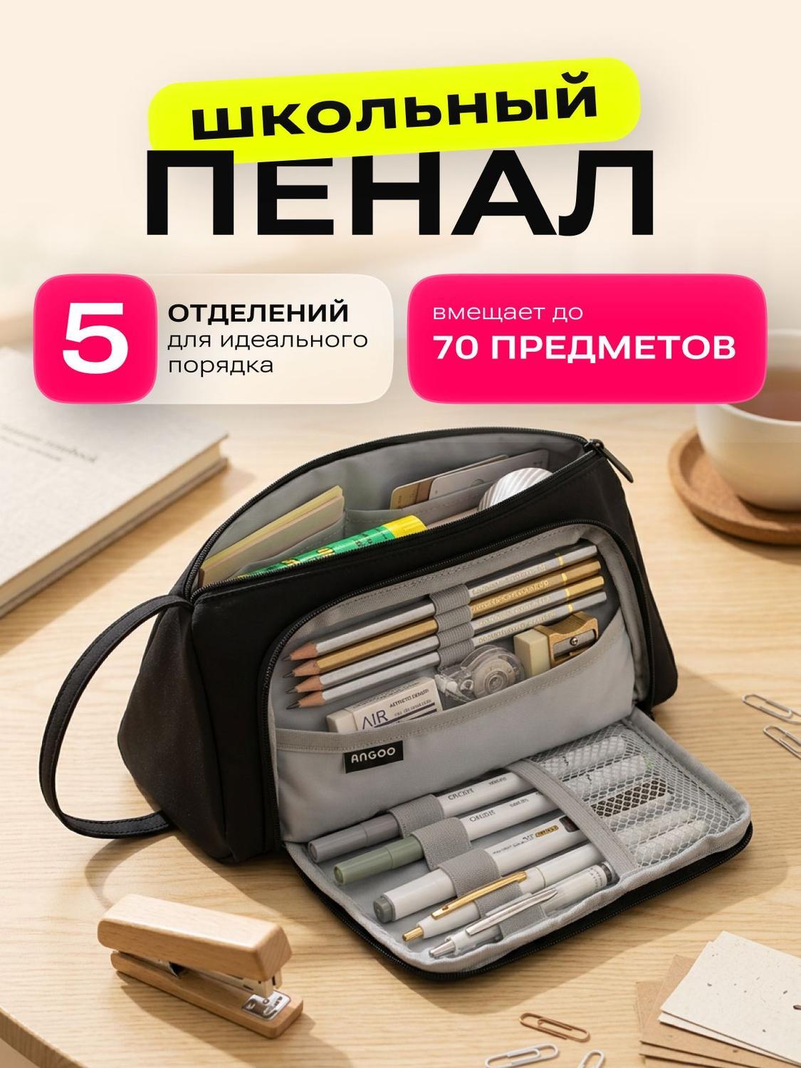 Школьный пенал подростковый эстетичный большой