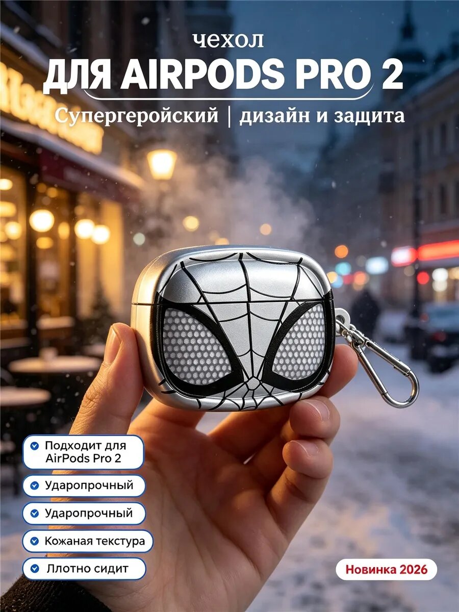 Чехол на airpods pro2 кейс для наушников аирподс