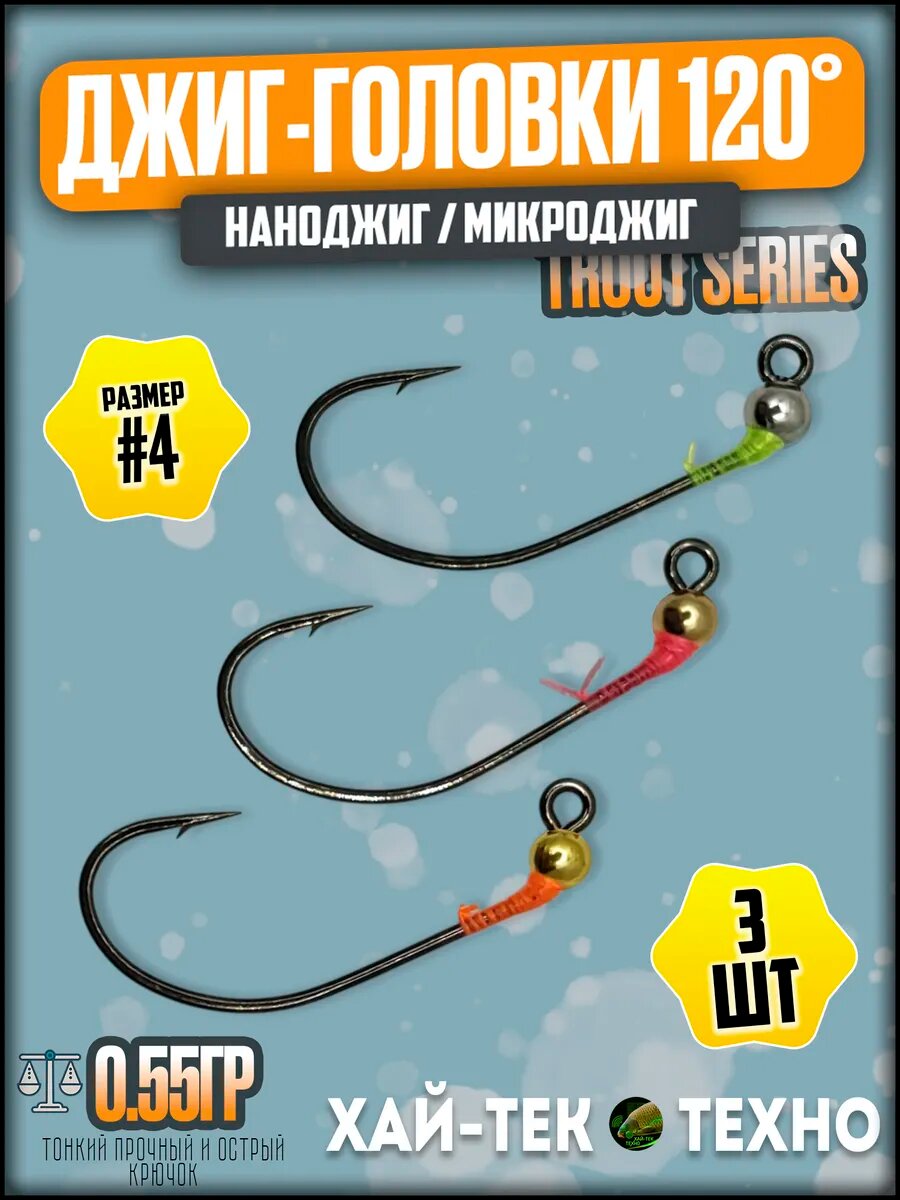 Джиг головки для форели на микроджиг латунь