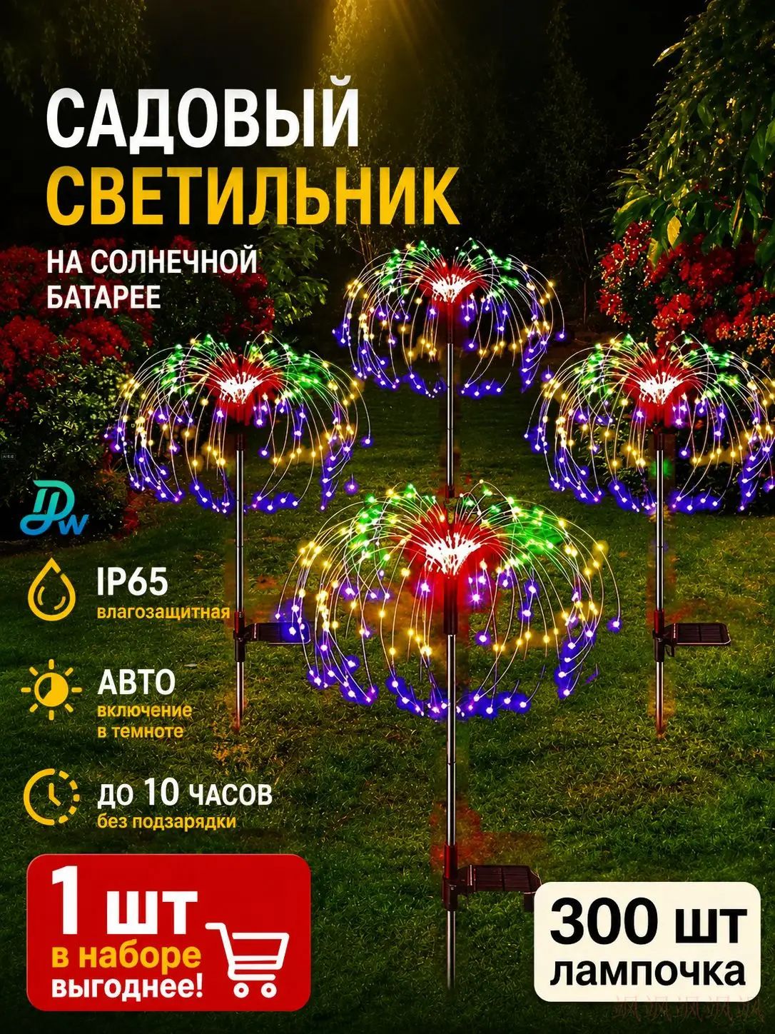 DJW Каркасная светодиодная фигура 97 см