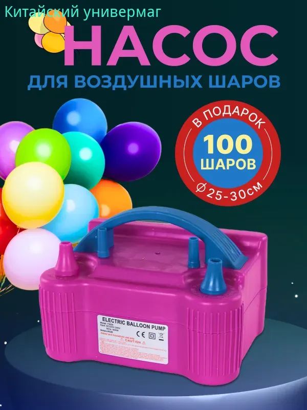Насос для шариков, ручной инструмент для надувания шаров на праздник, день рождения и оформление