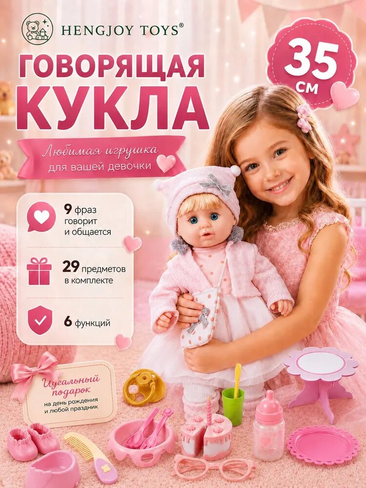 Кукла интерактивная говорящая HENGJOY TOYS, с мягким телом, 35 см, 9 фраз, с аксессуарами, подарок для девочки от 3 лет