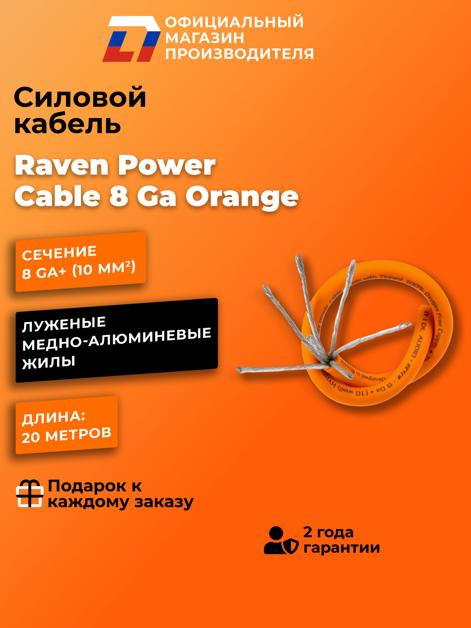 Силовой кабель DL Audio Raven Power Cable 8 Ga Orange (20 метров)