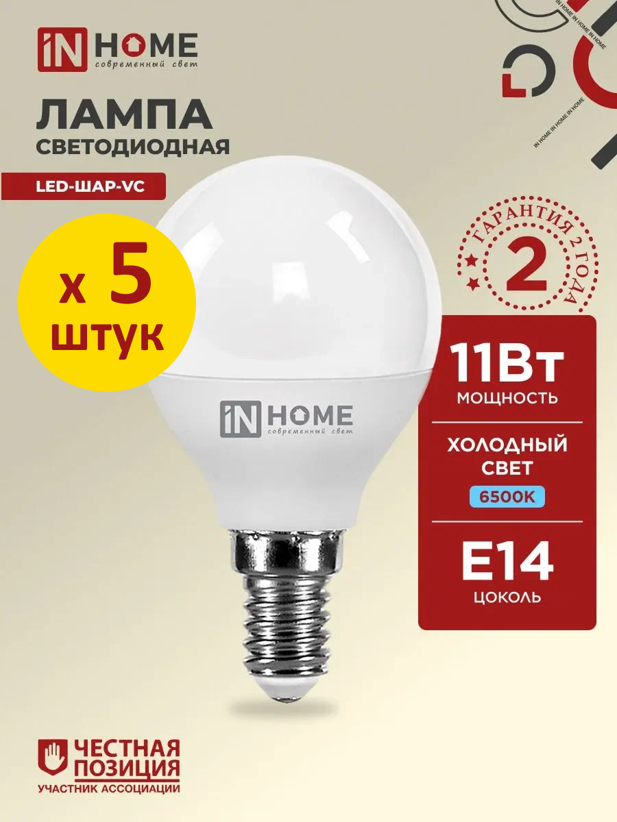 Лампа светодиодная IN HOME LED-ШАР-VC 11Вт 6500К холодный белый свет 1050Лм Е14 230В 4690612024929 (комплект из 5шт.)