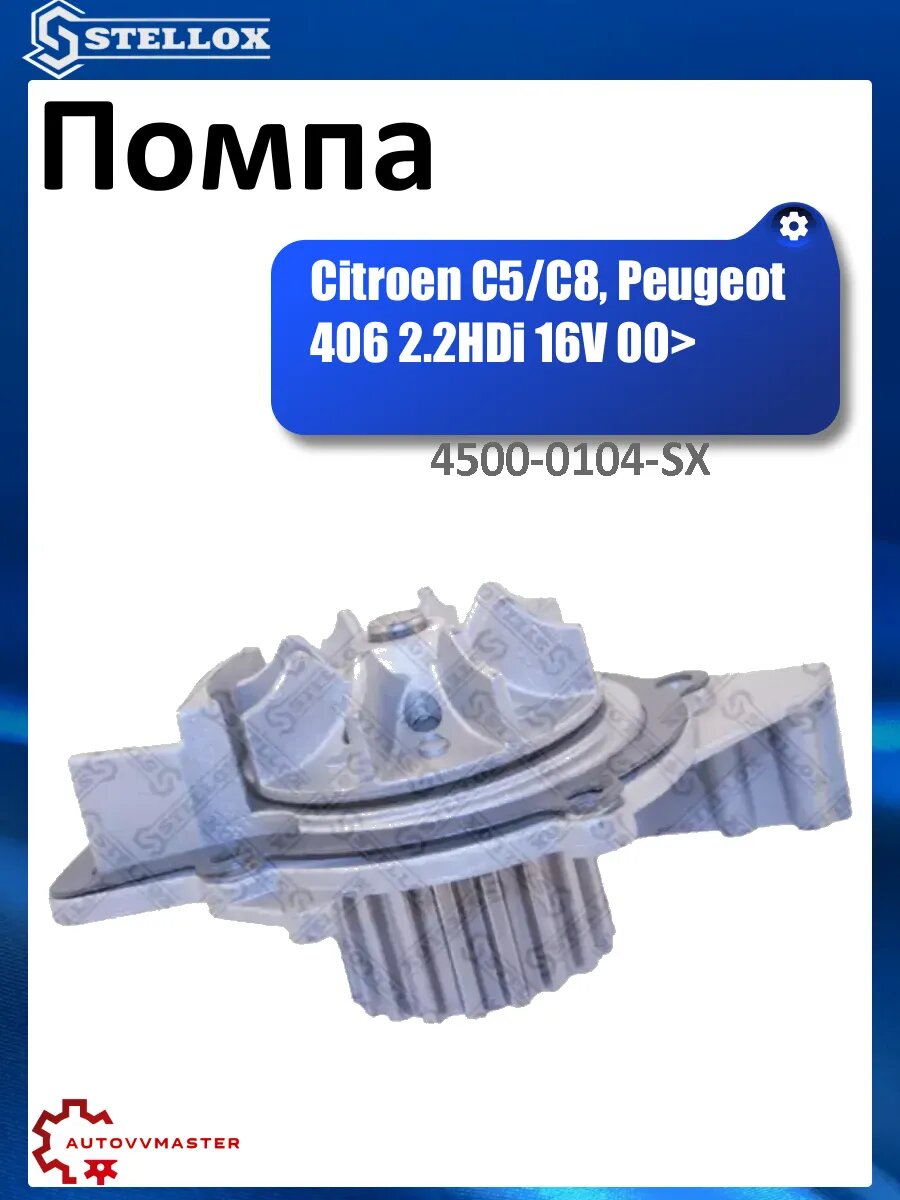 Помпа